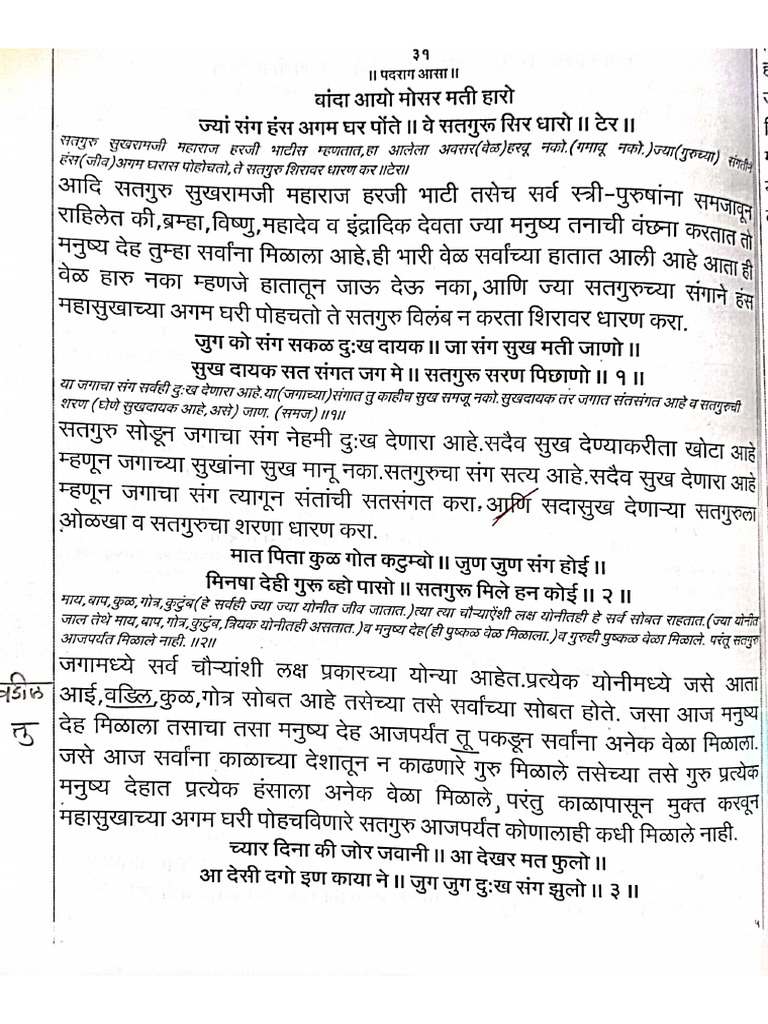 Banda Aayo Mosar Mati Haro (Marathi) | PDF