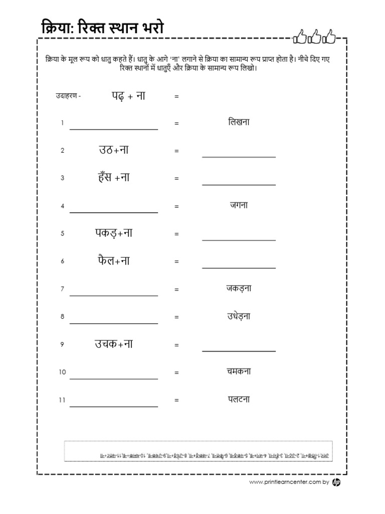Kriya Worksheet 1 | PDF