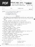 TNPSC Group 4 Question Paper 2024 | PDF