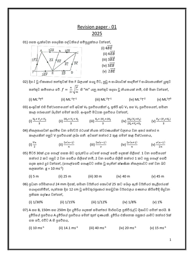 2025 Special Paper 01 (Sinhala) | PDF