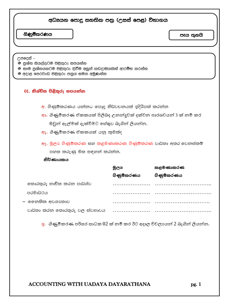 Ranking Paper No 01 2026 | PDF