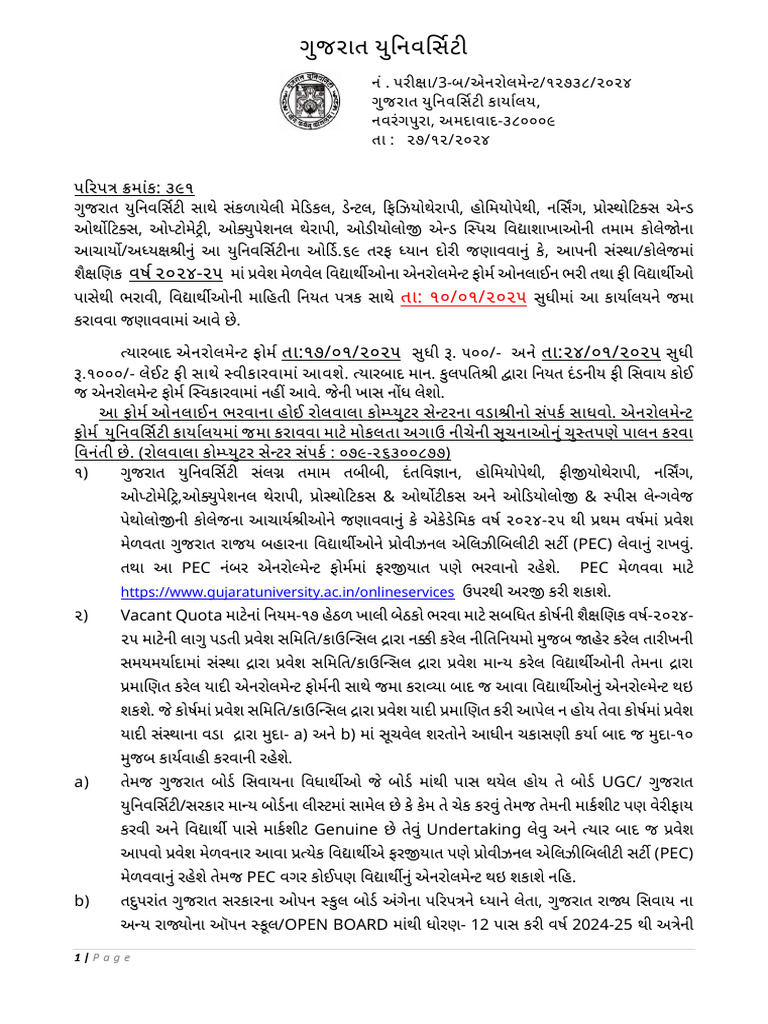 Medical Enrollment Circular - 27!12!2024 | PDF