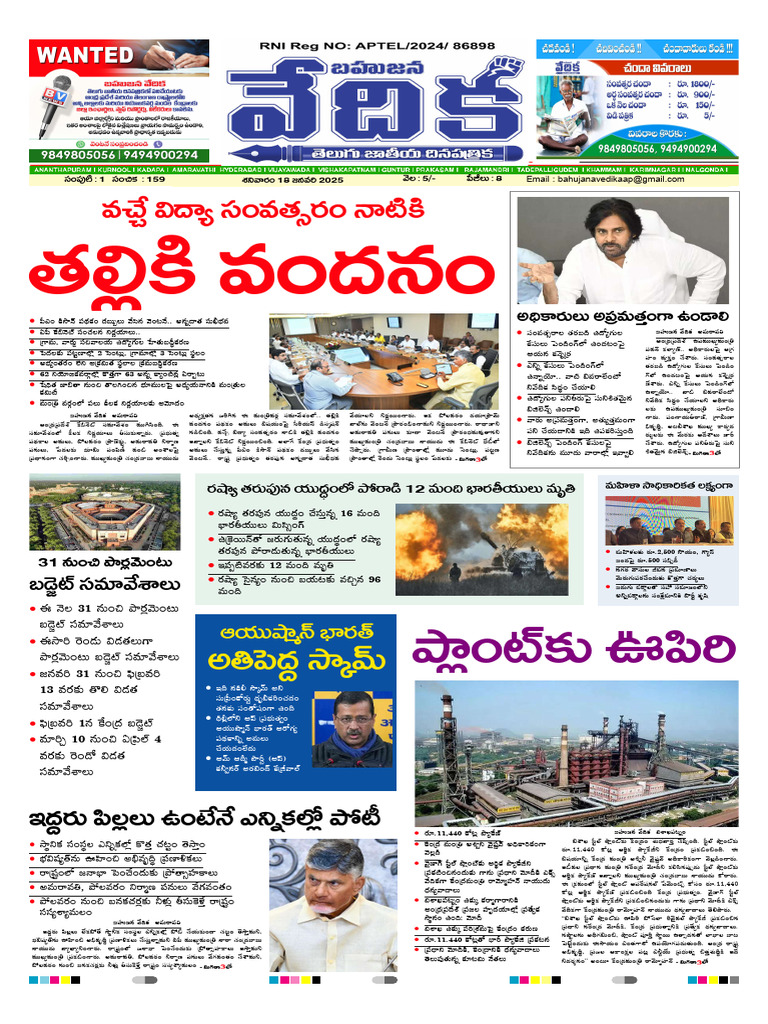 Bahujana Vedika 18-1-2025 | PDF