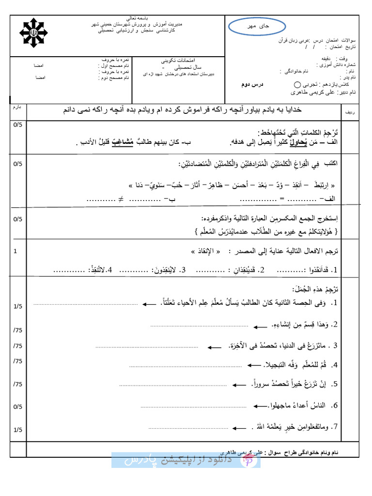 Arabi11 Exam2 1 | PDF
