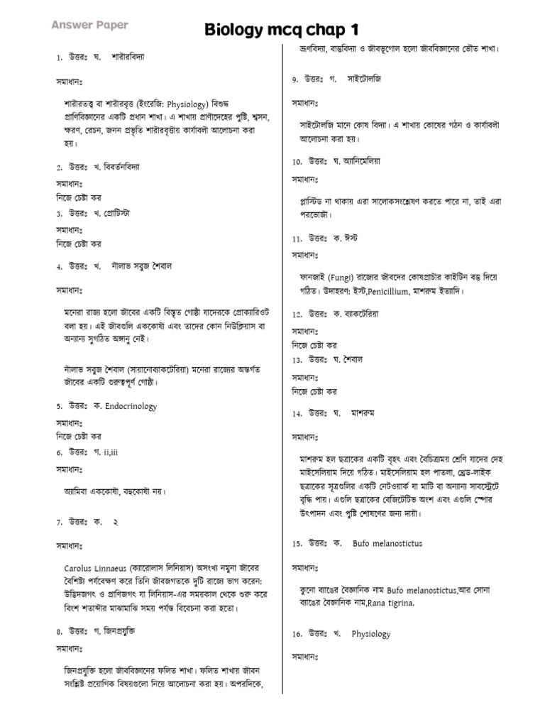 Biology MCQ Chap 1 Ans | PDF