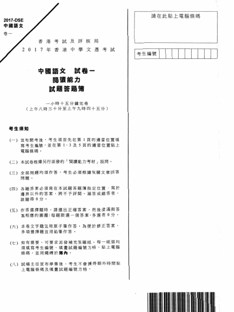 2017 Dse Ch Lang 1 Ab | PDF