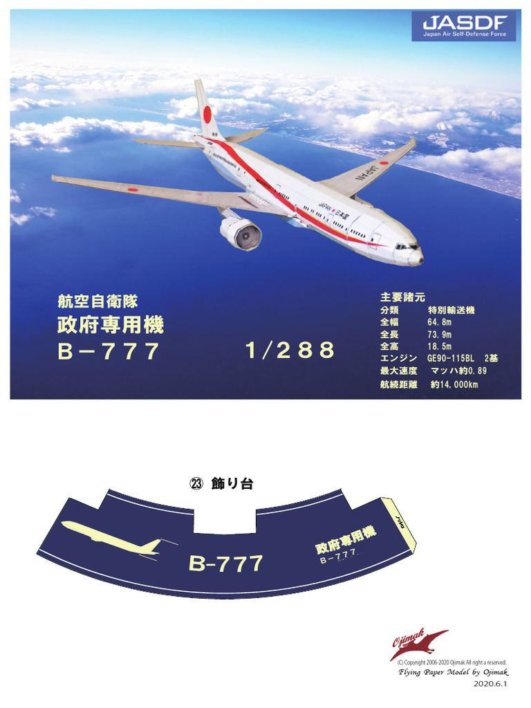 64.8m 73.9m 18.5m GE90-115BL 2 0.89 14,000km: Flying Paper Model by ...