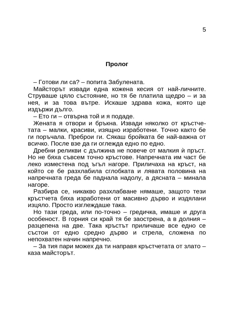 заветът добри божилов Pdf