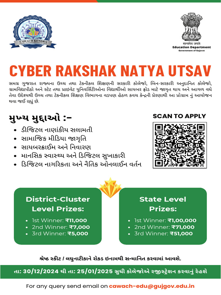 CAWACH Kendra - Cyber Rakshak Natya Utsav - Newspaper Advertisement - 16cm X 25cm | PDF