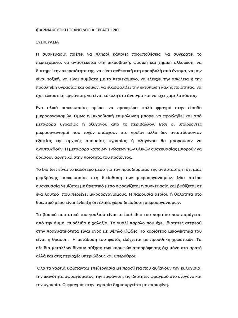 ΦΑΡΜΑΚΕΥΤΙΚΗ ΤΕΧΝΟΛΟΓΙΑ ΕΡΓΑΣΤΗΡΙΟ11 | PDF