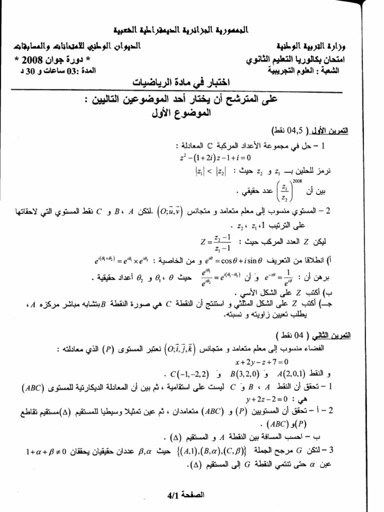 Dzexams Bac Mathematiques 463396 | PDF