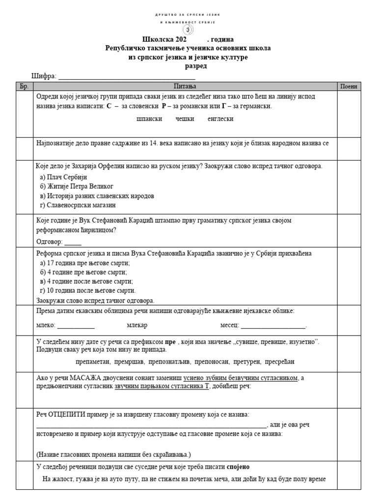 Republicko-takmicenje-osmi-razred-2024 | PDF