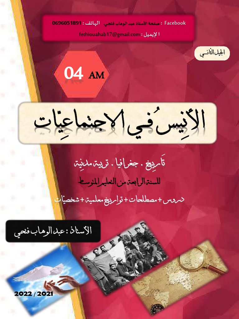 Hisgeo4am Resumes Fethi | PDF