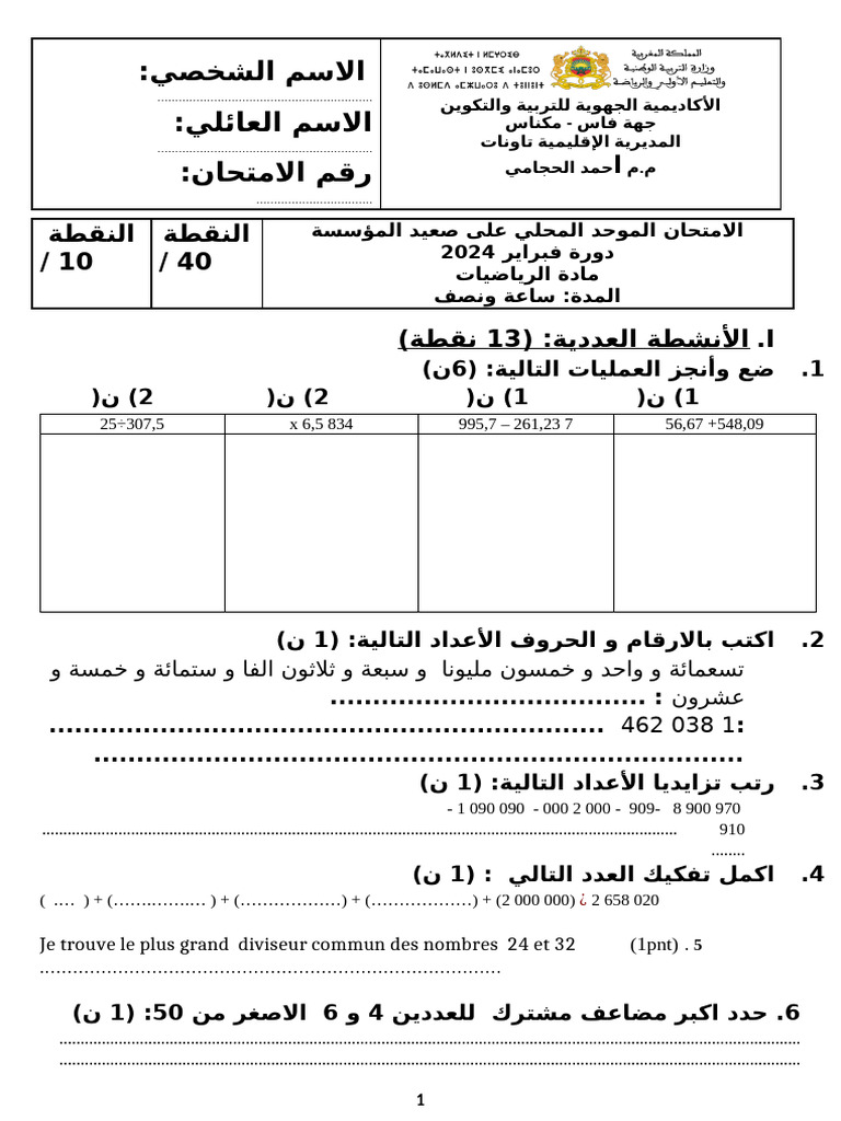 Exam Math 2024 | PDF