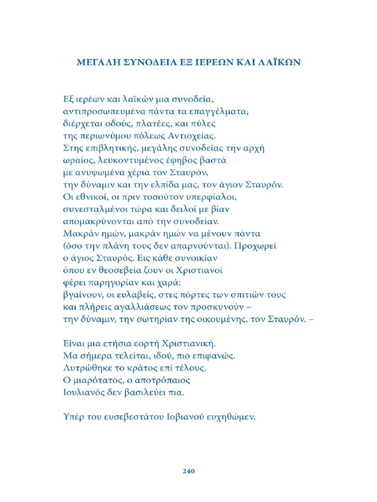 ΜΕΓΑΛΗ ΣΥΝΟΔΕΙΑ ΕΞ ΙΕΡΕΩΝ ΚΑΙ ΛΑΪΚΩΝ | PDF