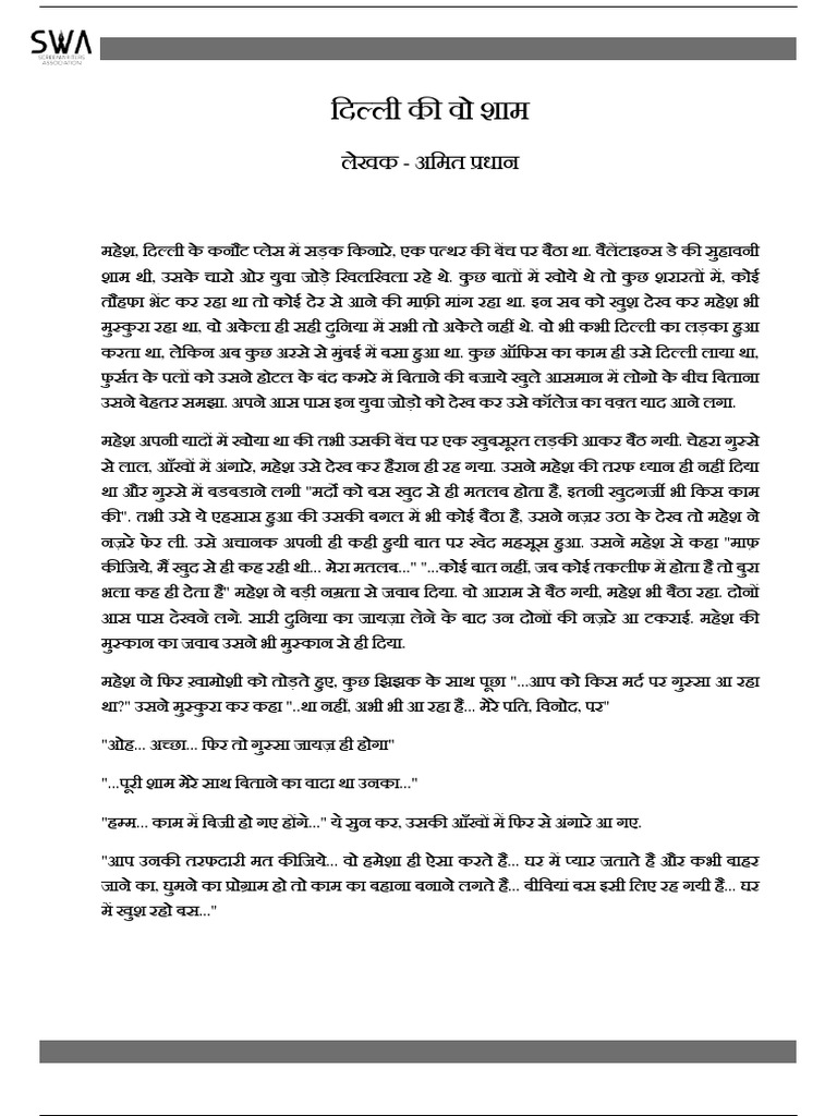 Dilli Ki Wo Shaam Page:1/4 | PDF