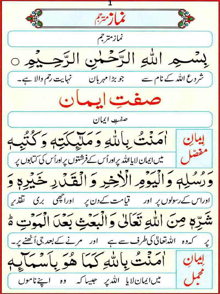 Namaz Ka Tariqa | PDF