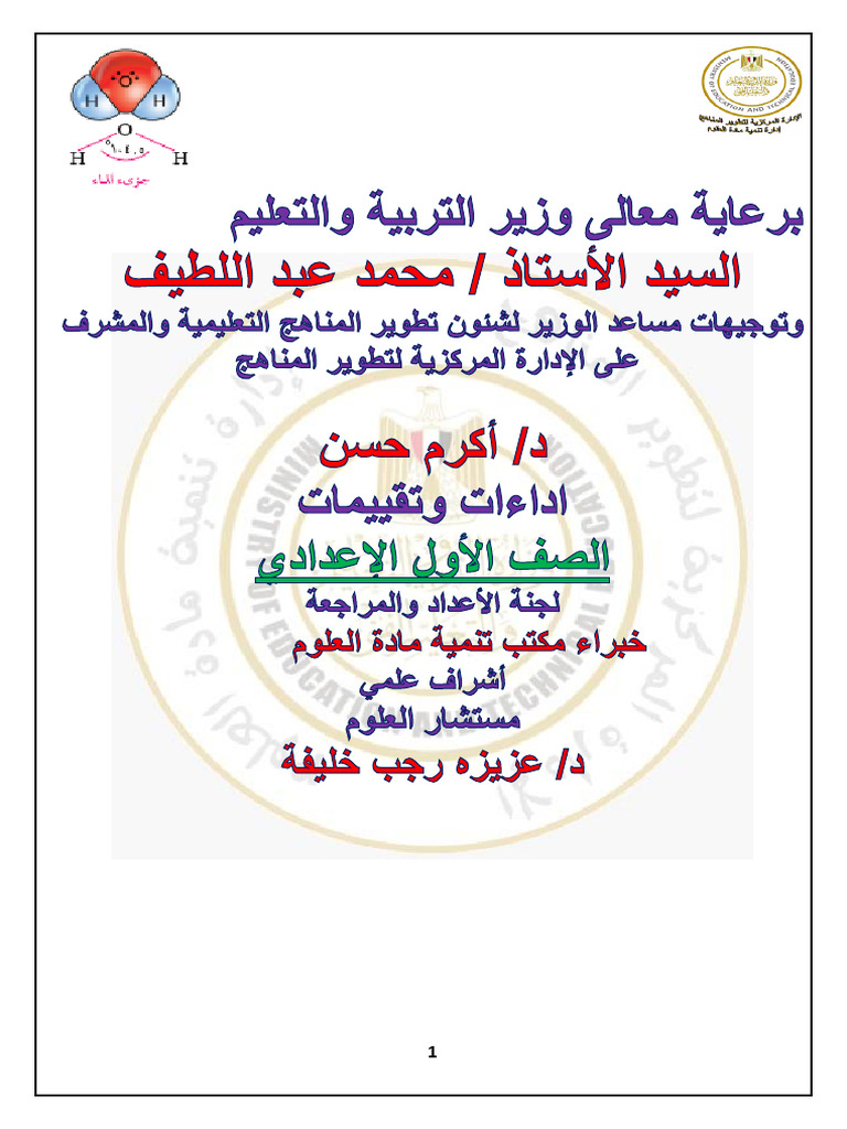 Science ENGLISH Prep1 TR1 H W13 | PDF | Planets | Earth