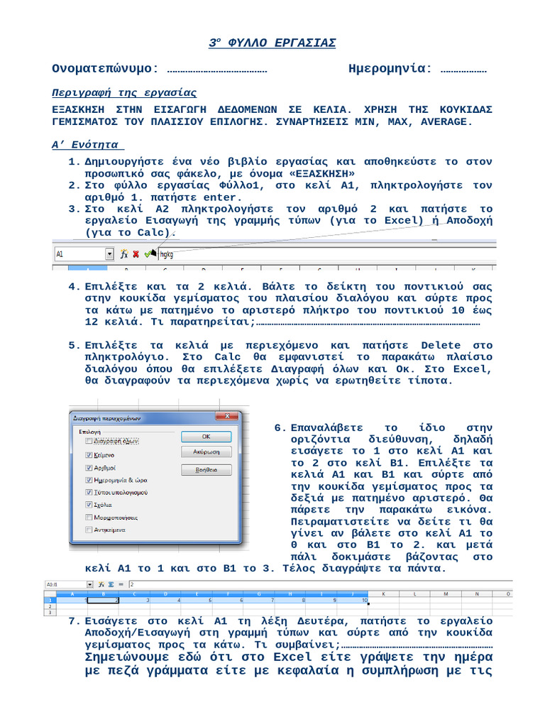 3ο ΦΥΛΛΟ ΕΡΓΑΣΙΑΣ- ΣΥΝΑΡΤΗΣΕΙΣ | PDF