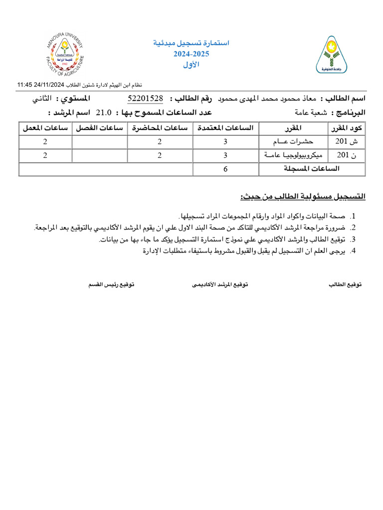 Https :STDCH - menofia.education:Static:PortalStudent - HTML | PDF