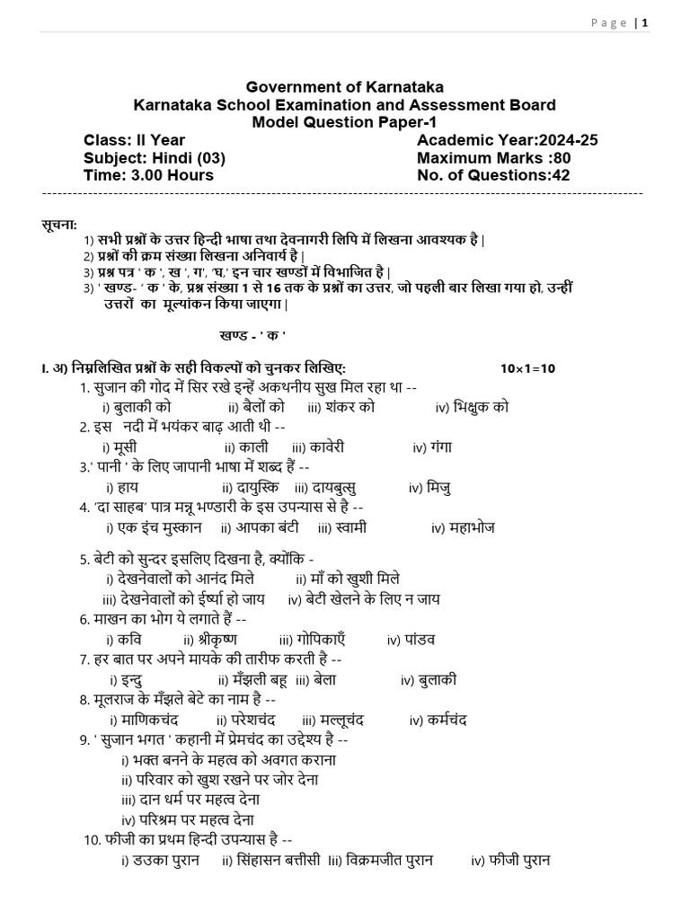 03 Hindi MQP 1 | PDF