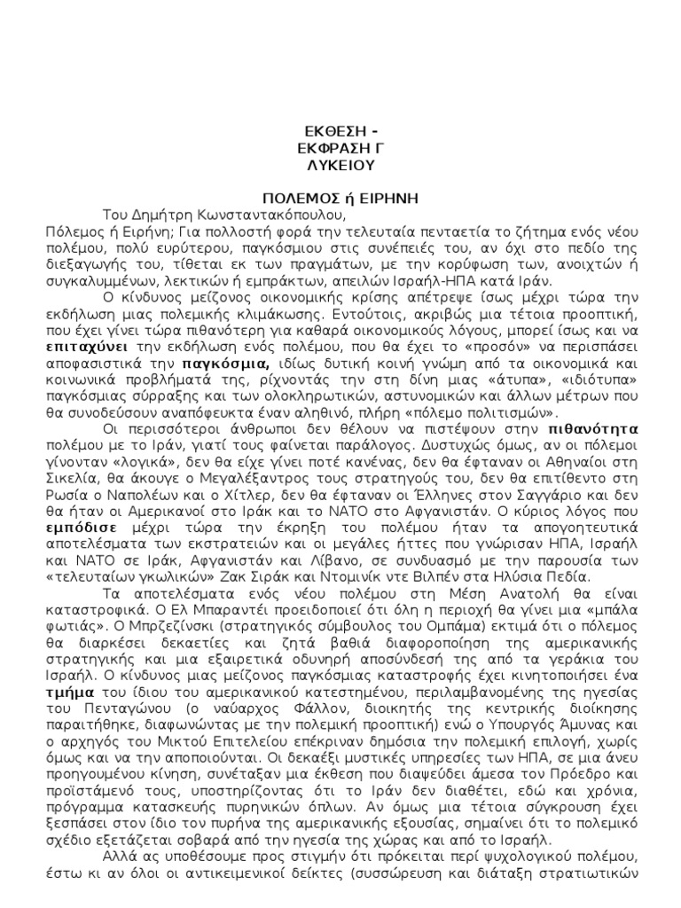 Πολεμος - ειρηνη | PDF
