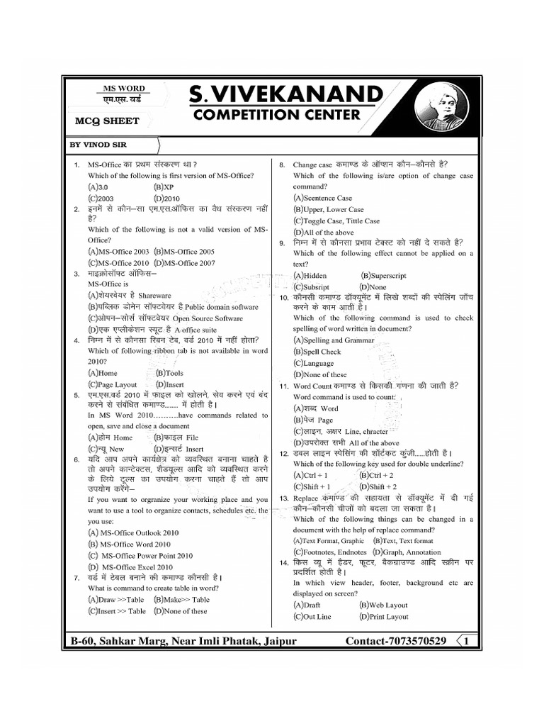 Ms Word MCQ Sheet | PDF