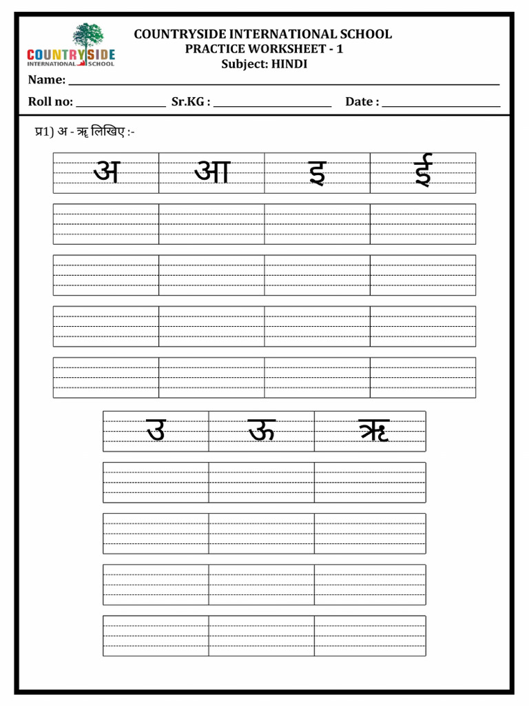 HINDI PRACTICE WORKSHEET | PDF