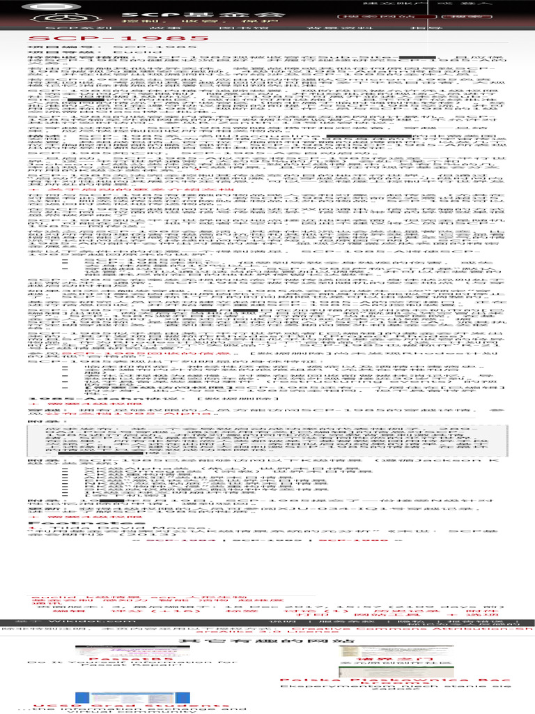 SCP-1985 - SCP基金会 | PDF