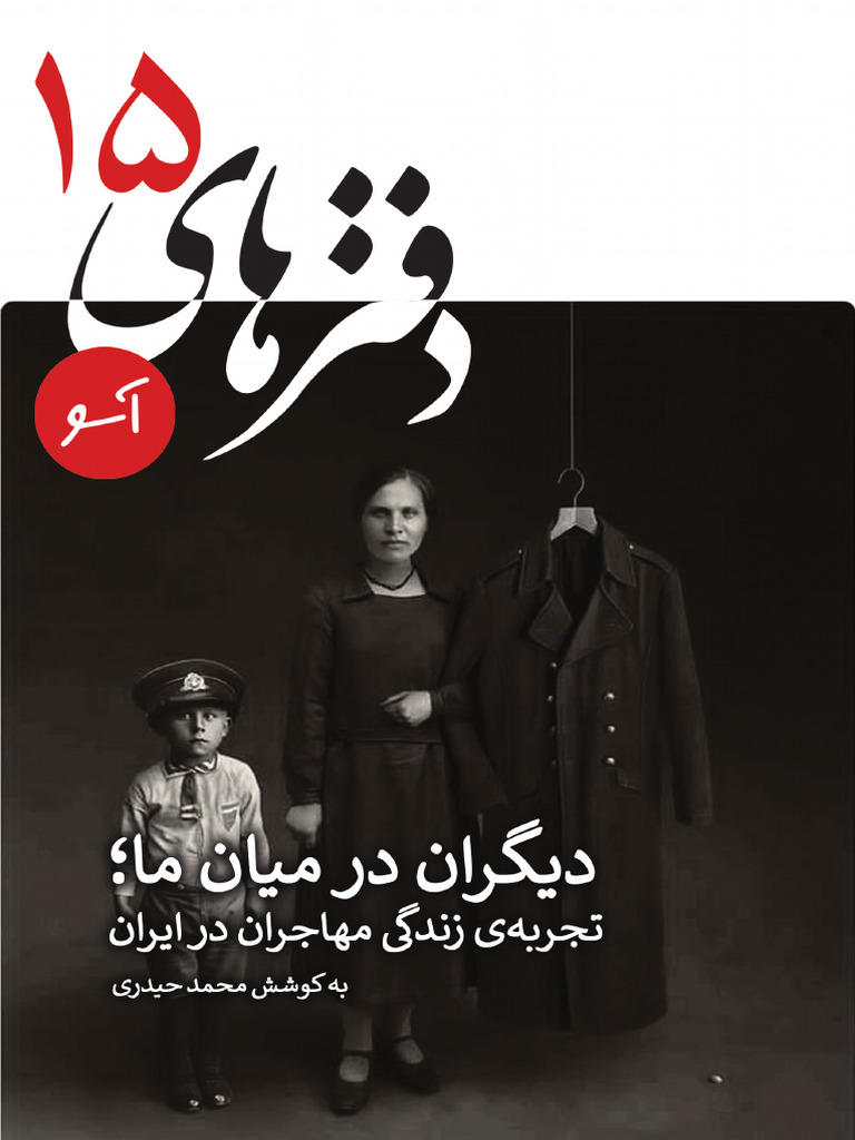 Others Amongst Us. Aasoo. Book 15 | PDF