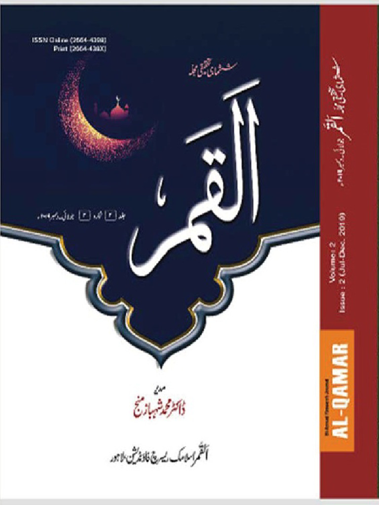 Al-Qamar - Dec 2019 | PDF