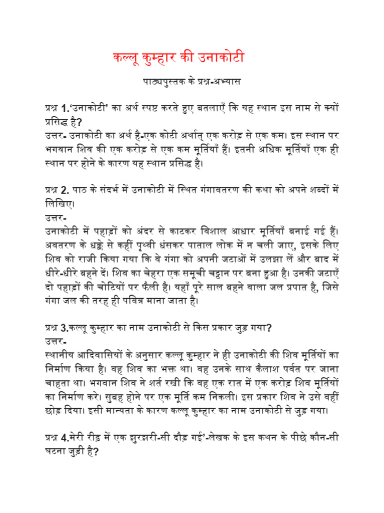 Kallu Kumar Ki Unakothi | PDF