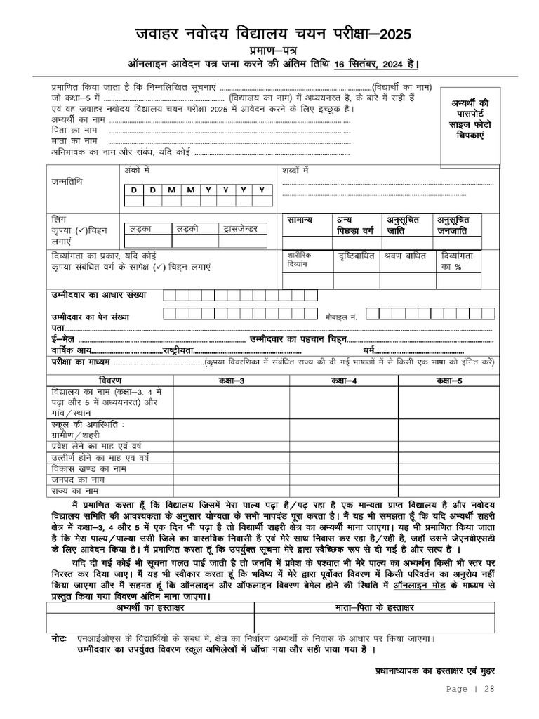 JNVST 25 Application Form | PDF