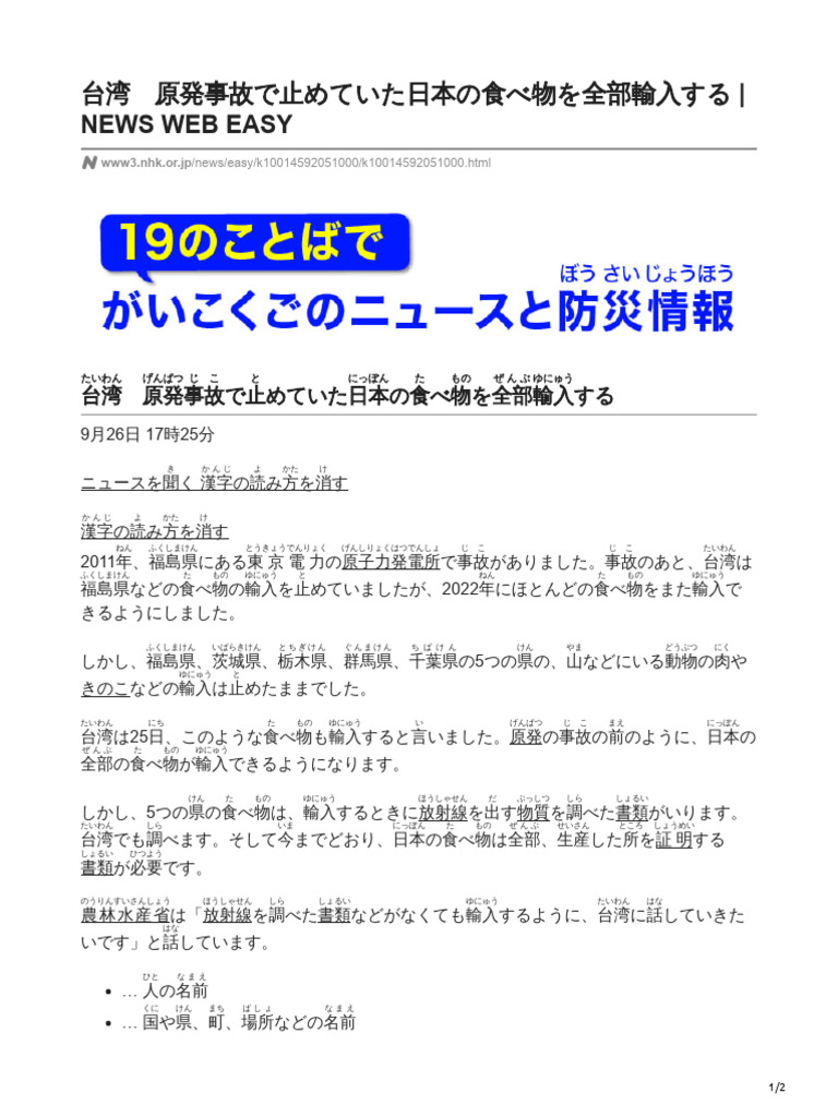 www3.nhk.or.jp-台湾原発事故で止めていた日本の食べ物を全部輸入する NEWS WEB EASY (1) -1 | PDF