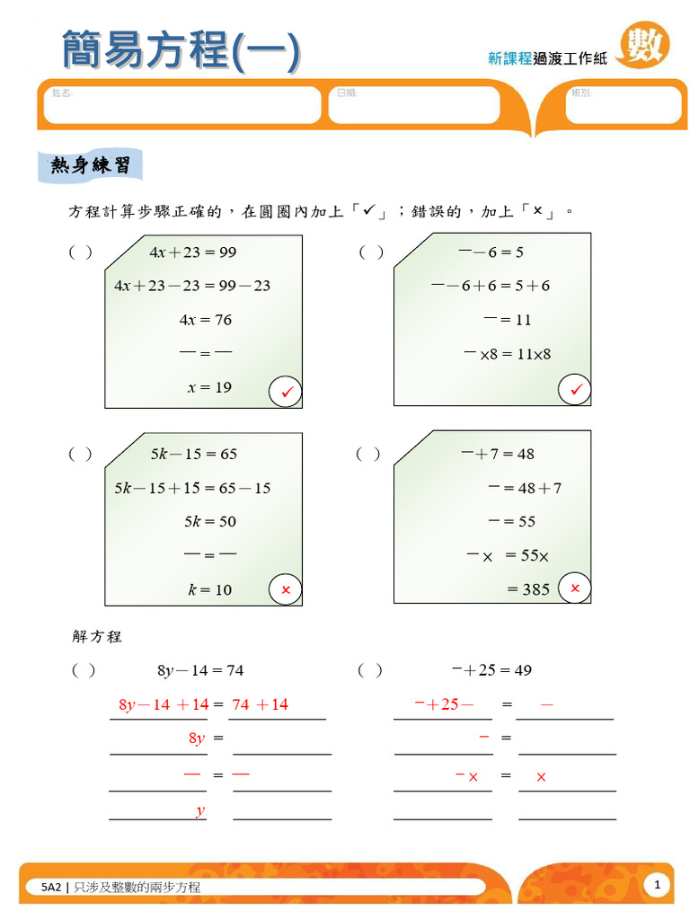 P5 Simple Equation 1 | PDF