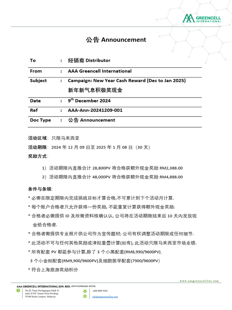 中英文AAA Ann 20241209 001 (Amend) | PDF