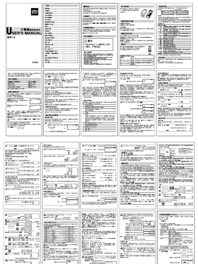 D82ES函数计算器说明书（201124） | PDF