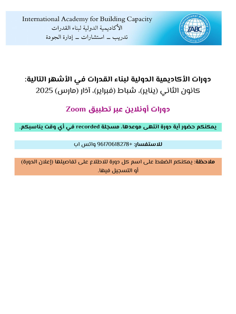 IABC Program 2025 | PDF