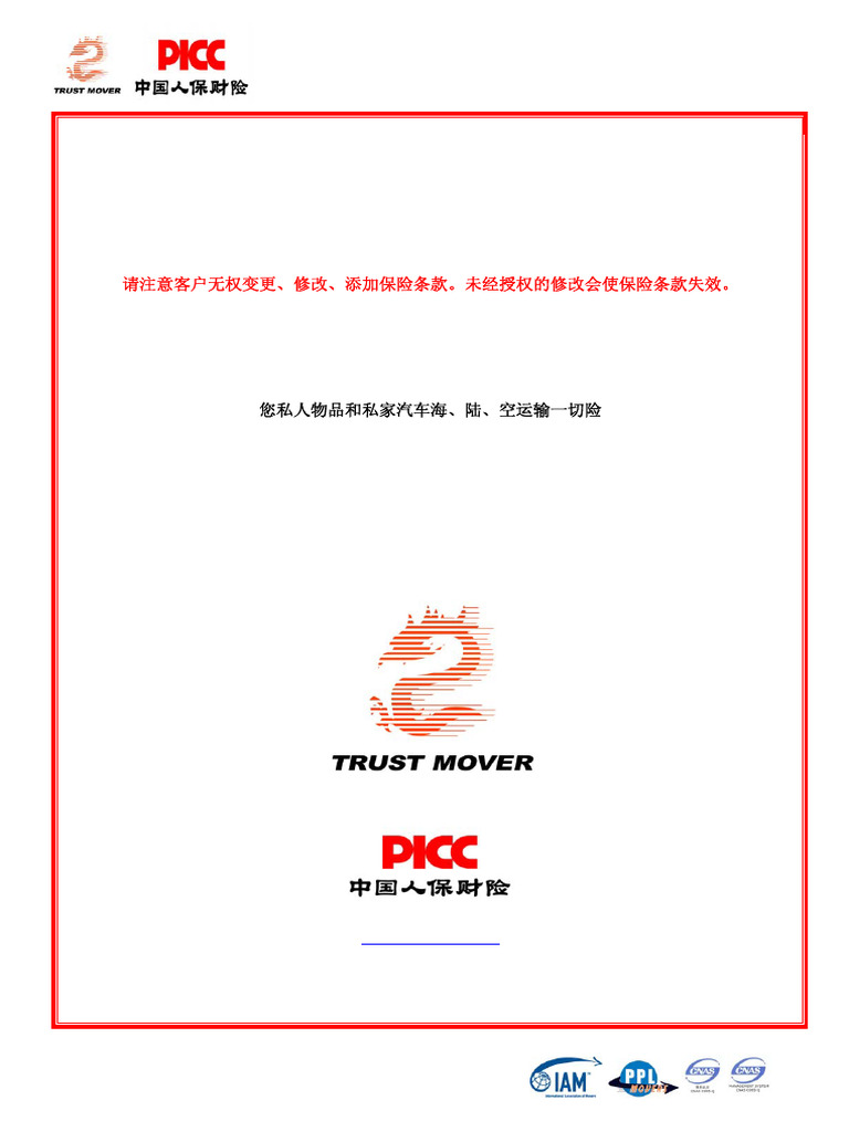 Insurance Inventory保险 | PDF