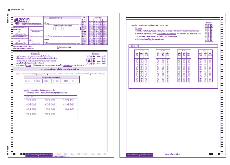 ป.6 คณิตศาสตร์ (64) 2564 (2) กระดาษคำตอบโอเน็ตคณิต 2564 | PDF