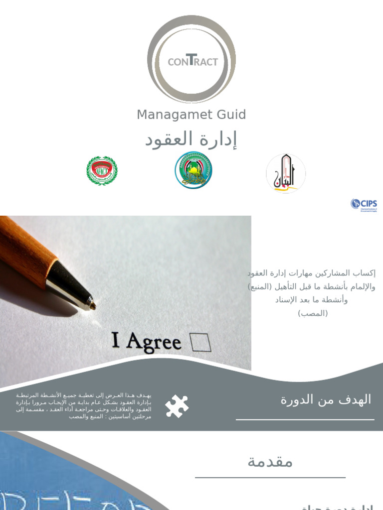 Contract Management | PDF