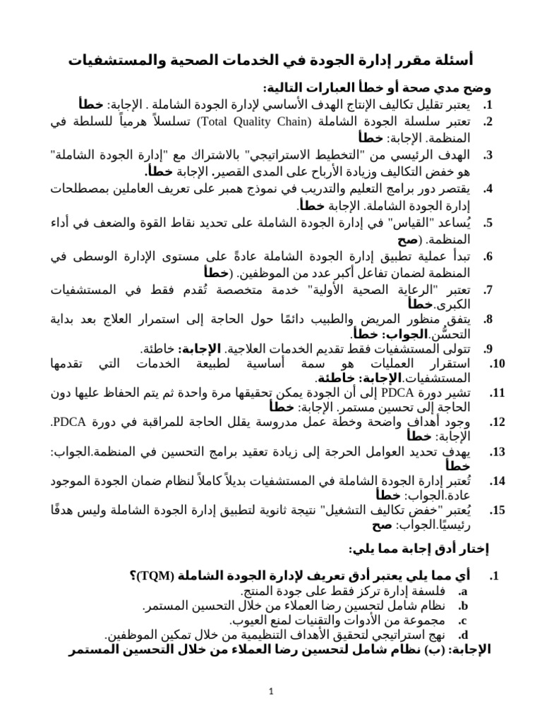 أسئلة 24-25 | PDF