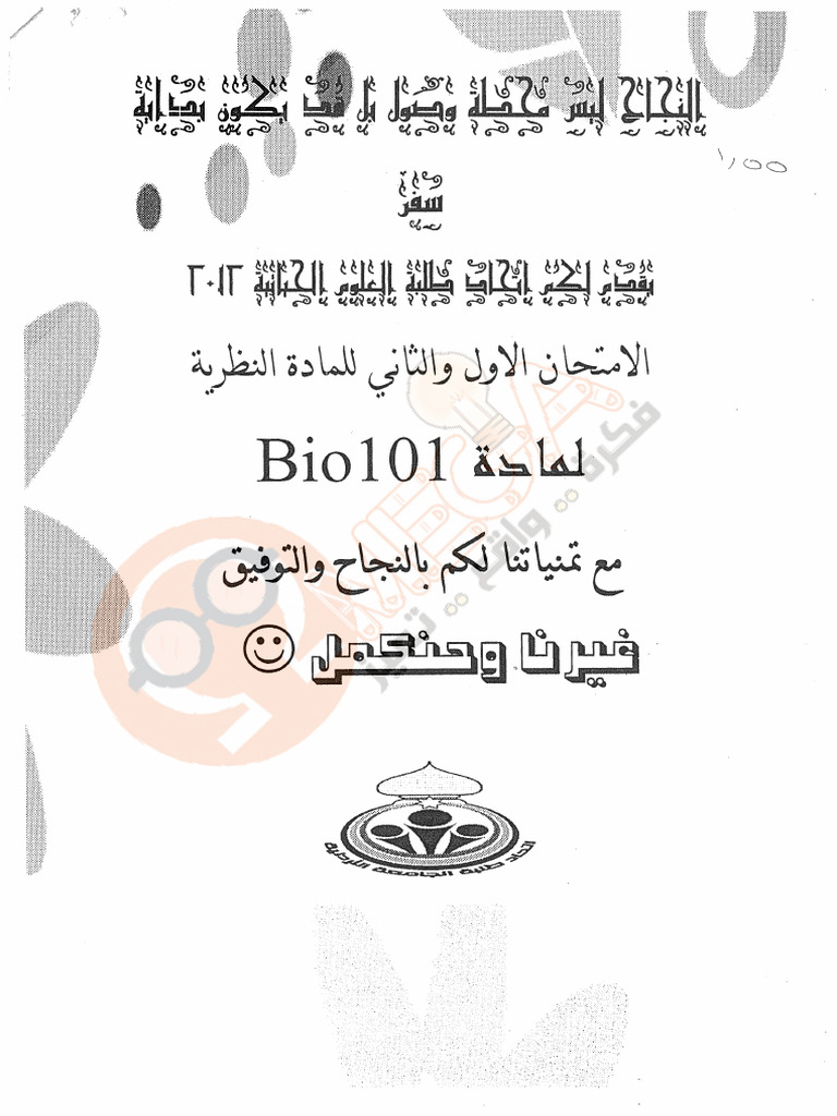First-secind-exam-Bio1 مهممممممم | PDF