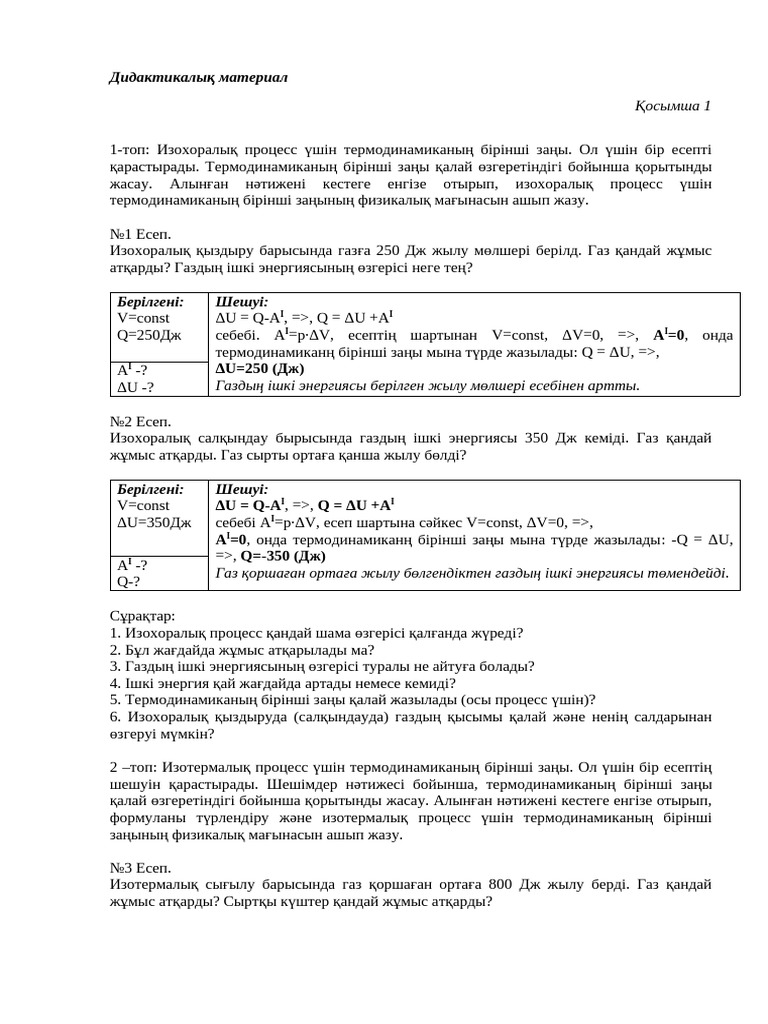 Fizika 10 ZHMB Klass Termodinamika Negizderi - Termodinamikany Birinshi ...