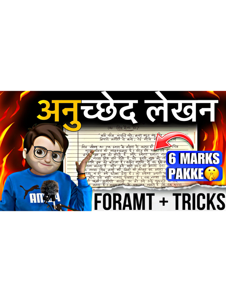 Anuched Lekhan class10 ( Ayush Bhaiya ) | PDF