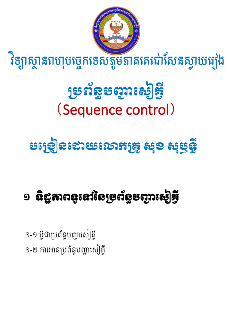 Sequence Control Pdf 3010