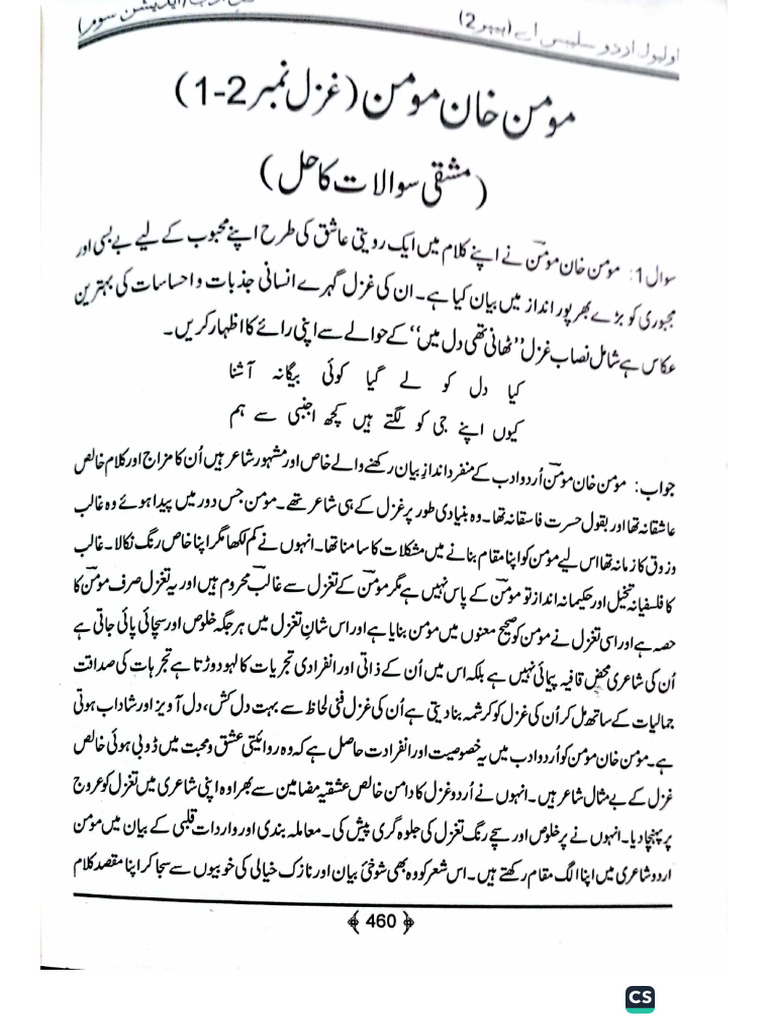 Momin Khan Momin | PDF