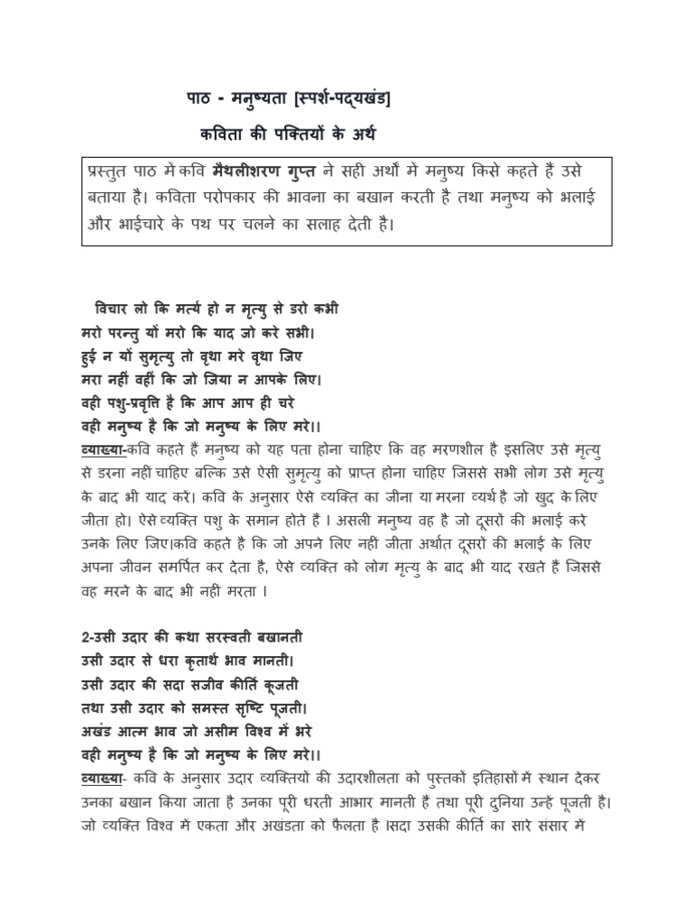 Poam Manushyata - Expalation | PDF