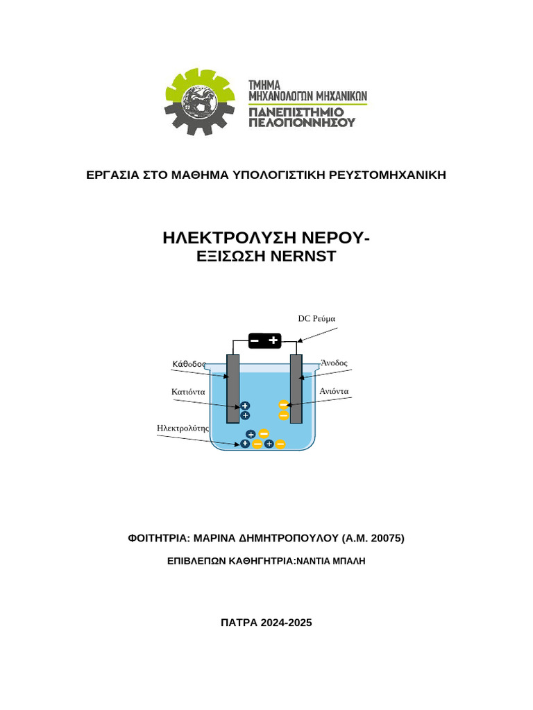 Ηλεκτρολυση Νερού | PDF
