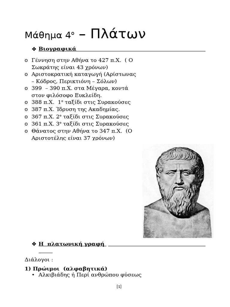 Μάθημα 4ο Πλατωνας | PDF